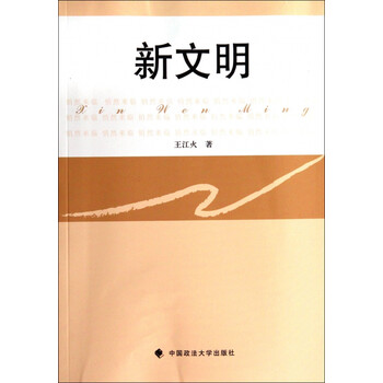 新文明