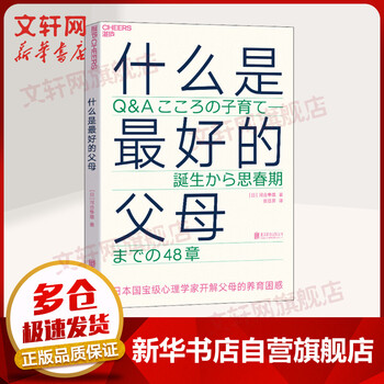 什么是最好的父母