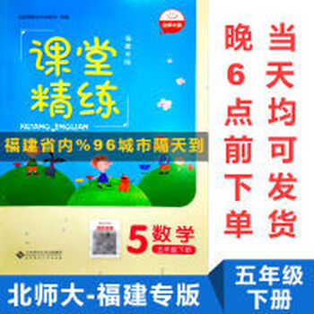 2022小学数学课堂精练5五年级下册北师大福建专版课堂精炼5下 课堂精练数学五年级下册