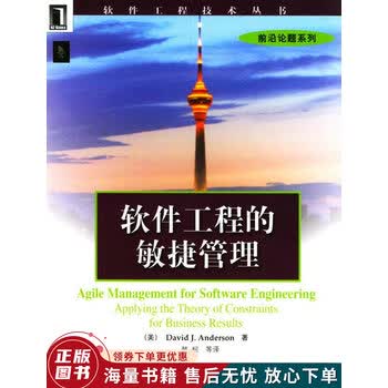 软件工程的敏捷管理
