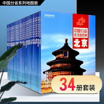2022年 中国分省系列地图册 政区交通旅游 内蒙古地图册