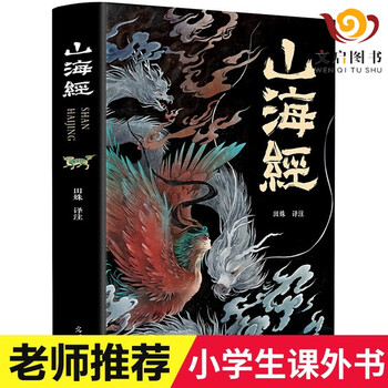 山海经正版全集全套 图解山海经彩图版全解珍藏版经典画册原著原版白话文三海经校注图文袁珂儿童版