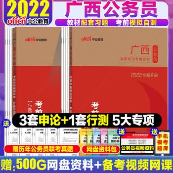 冲刺卷2本】中公2022年广西公务员考试用书考前冲刺试卷题库申论行测广西区考省考2021