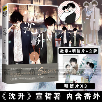 沈升 宣哲绘 漫画快看高口碑 新生代漫画家宣哲暖心治愈之作 子雾啊倾情推荐漫画 力潮文创新视角图书