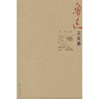 鲁迅三兄弟