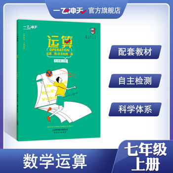 一飞冲天数学运算七年级上册人教版课时同步周练口算题卡计算提升期中期末