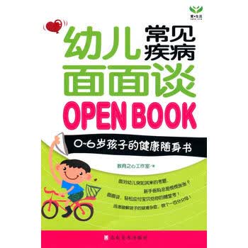 幼儿常见疾病面面谈