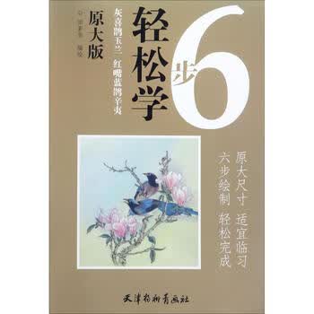 灰喜鹊玉兰 红嘴蓝鹊辛夷
