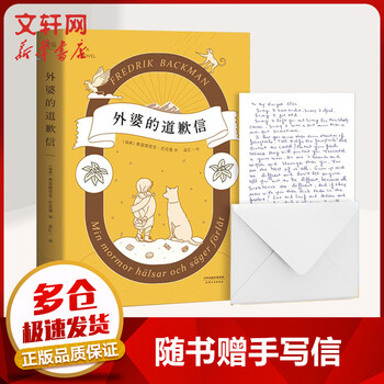 外婆的道歉信