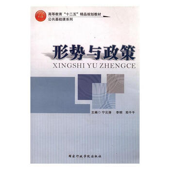 形势与政策宁云涛动漫9787515006772