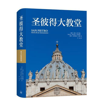 包邮：圣彼得大教堂建筑  图书