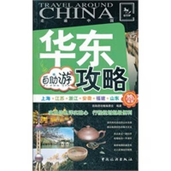 走遍中国 华东自助游攻略