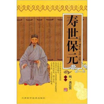 寿世保元【正版图书，放心下单】