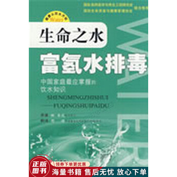 生命之水：富氢水排毒