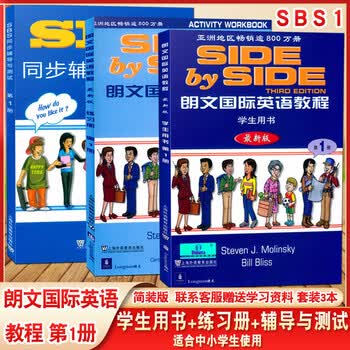 新版现货版 SBS1朗文国际英语教程第1册 学生用书+练习册+同步辅导与测试 赠送音频