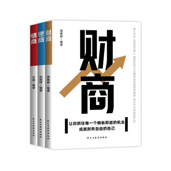 财商逆商情商3册见识书正版初心逆商态格局决定结局抖音同款正能量励志书读书籍畅销书排行榜职场励志成功书