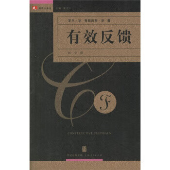 有效反馈【正版图书】