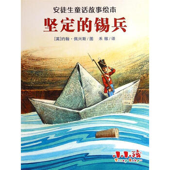 安徒生童话故事绘本:坚定的锡兵 约翰·佩兴斯, 禾稼【正版书】