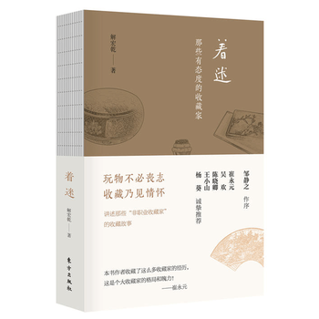 着迷：那些有态度的收藏家