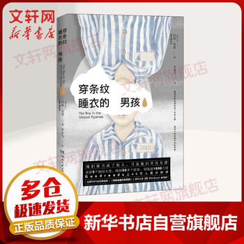 穿条纹睡衣的男孩
