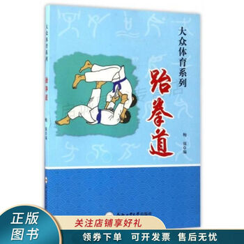 跆拳道/大众体育系列 鲍强