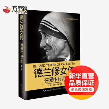 德兰修女传
