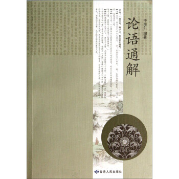 论语通解【正版图书】