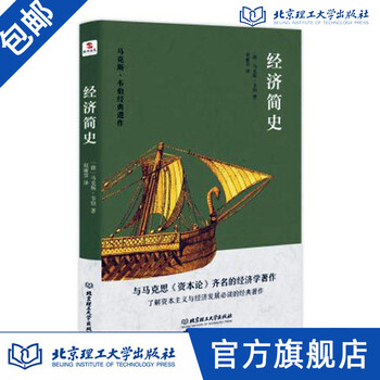 经济简史 经济 (德)马克斯·韦伯著 