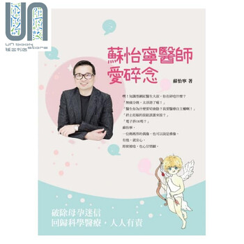 苏怡宁医师爱碎念：破除迷信人人有责 孕产篇 朱天然 水灵文创 产前/产后 医疗保健 母婴哺育