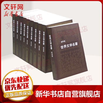 世界文学名著连环画 欧美卷套装共10册 雷德祖 绘 浙江人民美术出版社