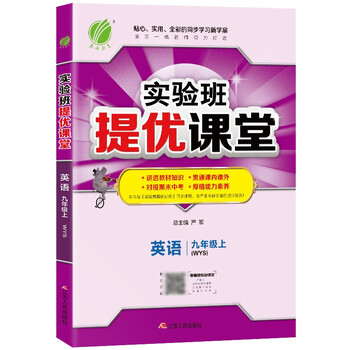 实验班提优课堂 初中英语九年级上册外研社新标准版课时同步基础强化练习2021年秋季