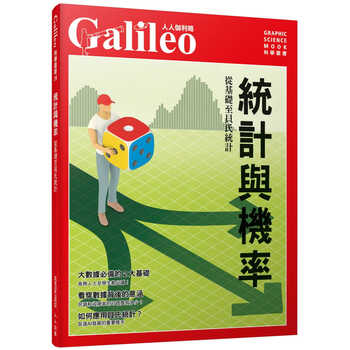 预售 原版进口书 日本Newton Press统计与机率：自基础至贝氏统计 人人伽利略24人人出