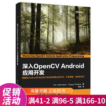 深入OpenCV Android应用开发