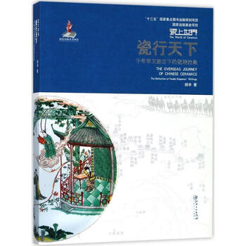 瓷行天下 2018中国好书