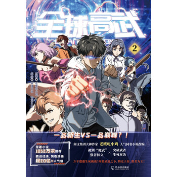 全球高武2