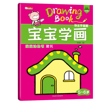 小笨熊宝宝学画建筑 新版