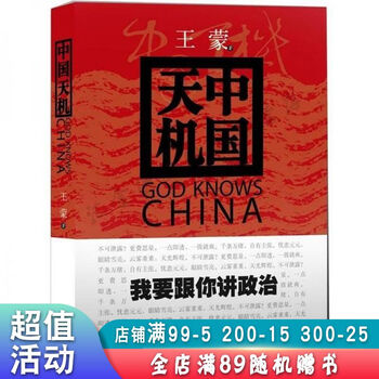 【当天发】中国天机