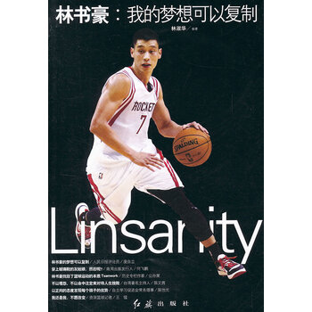 林书豪:我的梦想可以