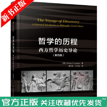  万千教育哲学的历程 西方哲学历史导论 威廉F劳黑德 培养思维技能 扩展好奇心 哲学书籍 中