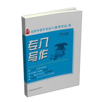 专八写作
