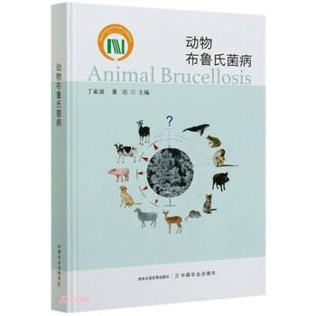 动物布鲁氏菌病(精)