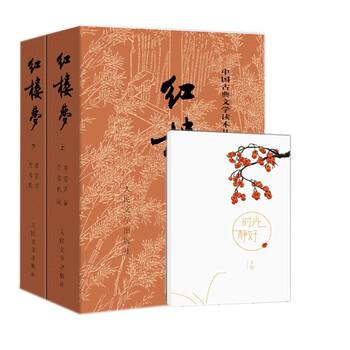 红楼梦+手账本共3册 时光静好