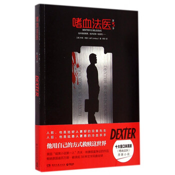 嗜血法医(第3季)