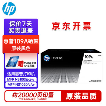 【惠普W1109A】惠普(HP)109a硒鼓原装成像鼓 适用hp MFP NS1005 NS1005c NS1005w NS1020 ...