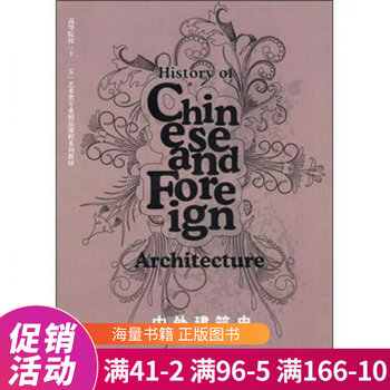 中外建筑史