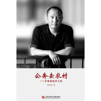 公奔去农村