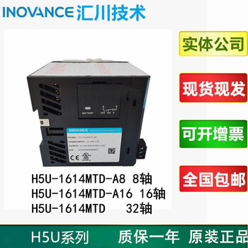 汇川PLC -1614MTD H5U-1614MTD-A8 1614MTD-A16 AM600控制 AC703【图片 价格 品牌 报价】-京东
