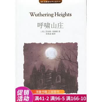 呼啸山庄