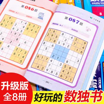 数独书 小本便携四宫格六宫格九宫格小学逻辑思维专项训练题集题本练习册儿童入门3-6岁幼儿园宝宝口袋书