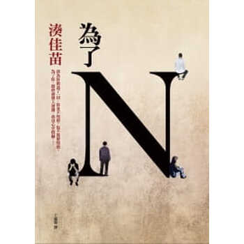 预售 凑佳苗 为了N 皇冠